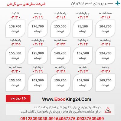 Purchase Ticket Esfahan to Tehran | Iran Charter Services - Best Flight ...