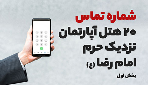 Hotel and Suite Booking in Mashhad | Book Domestic and International ...